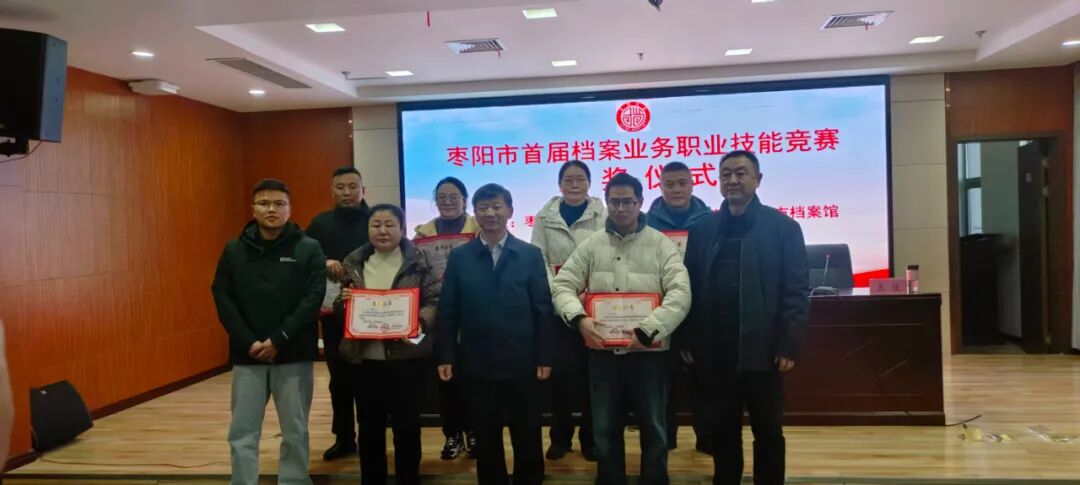 枣阳市首届档案业务职业技能竞赛暨档案业务培训圆满举办_地方动态_湖北档案信息网