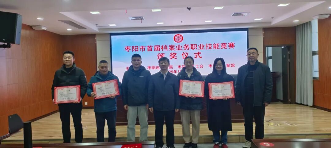 枣阳市首届档案业务职业技能竞赛暨档案业务培训圆满举办_地方动态_湖北档案信息网